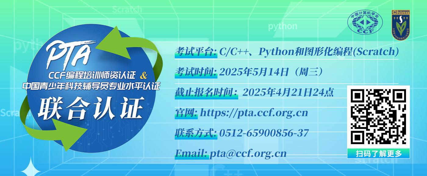 CCF PTA联合认证服务中心征集通知-