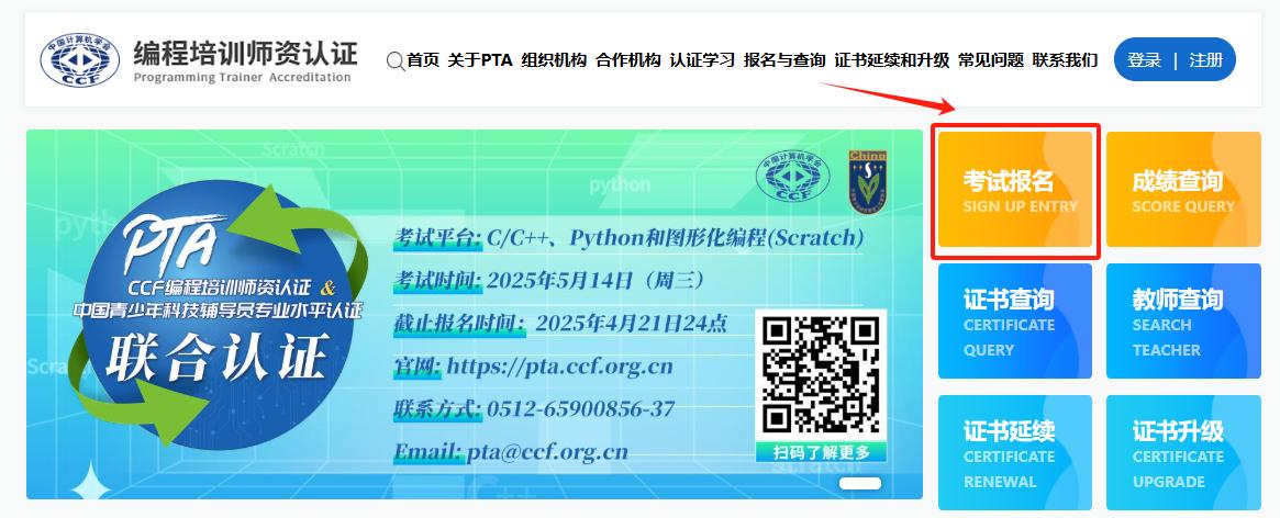 关于CCF PTA第八次认证证书领取方式的通知-