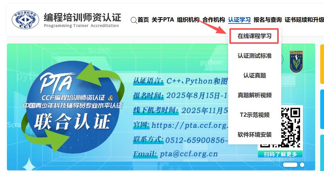 CCF PTA联合认证证书升级通道已开启-