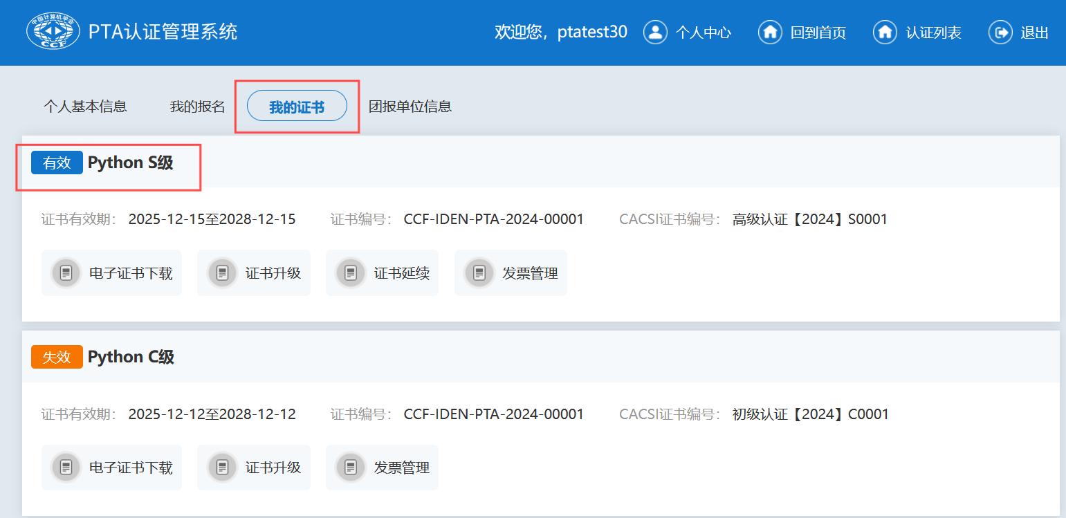CCF PTA联合认证证书升级通道已开启-
